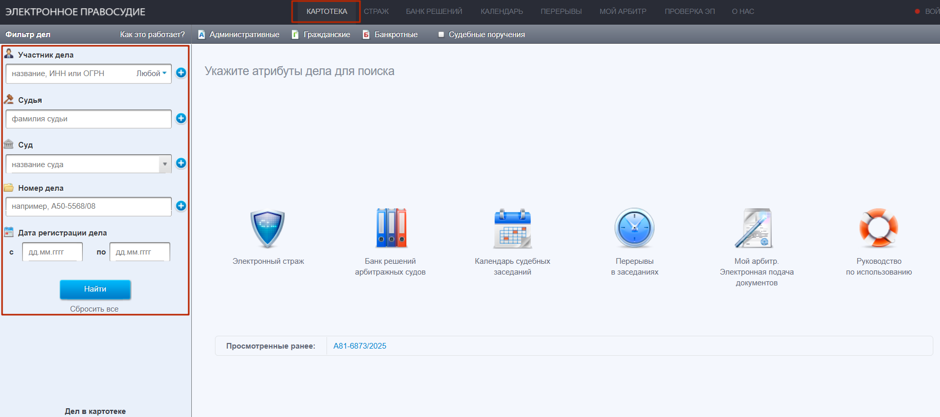 Поиск и проверка арбитражных дел: как смотреть и отслеживать дело на kad.arbitr.ru — ФПА